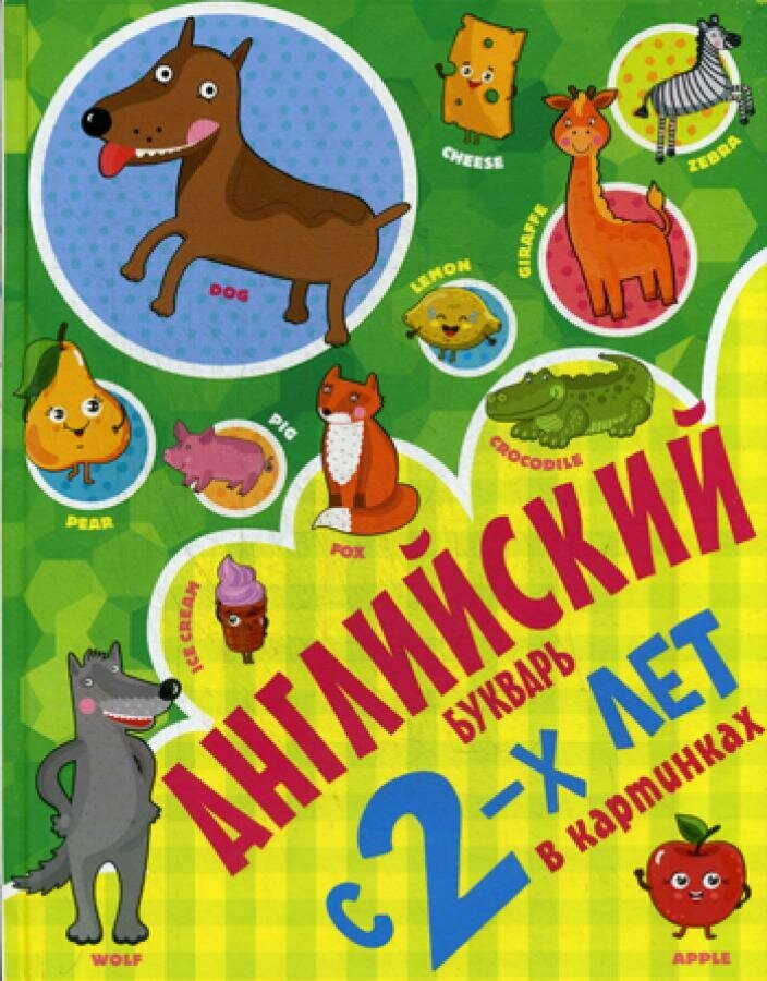 Английский букварь с 2-х лет в картинках. Френк И.