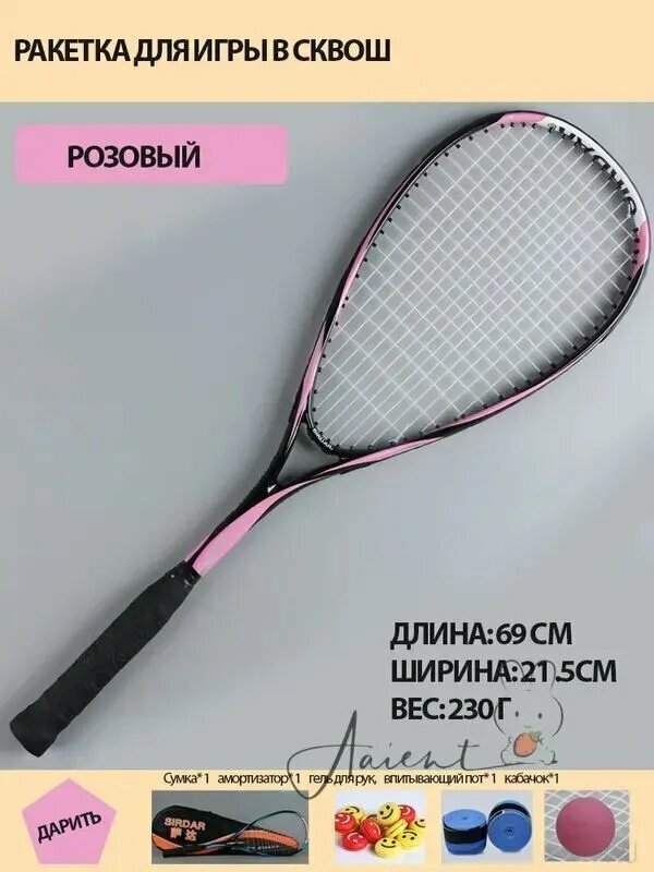 Ракетка для сквоша