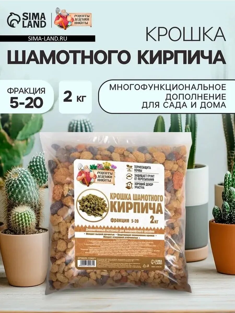 Многофункциональный шамотный щебень для сада и огня