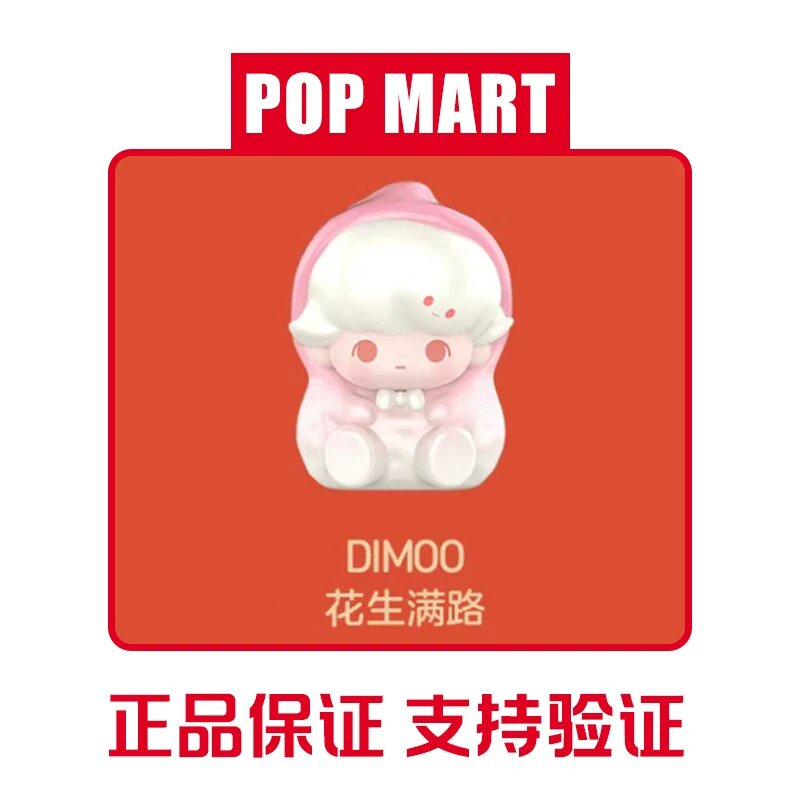 Коллекция DIMOO: Полный набор оригинальных кукол BEAN Новогодний арахис DIMOO_Стандартный