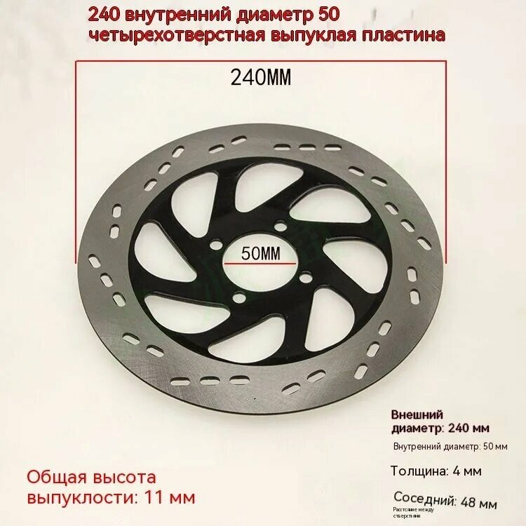 Тормозной диск для мотоцикла 240 мм, в. д.50, четырехотверстие, выпуклый
