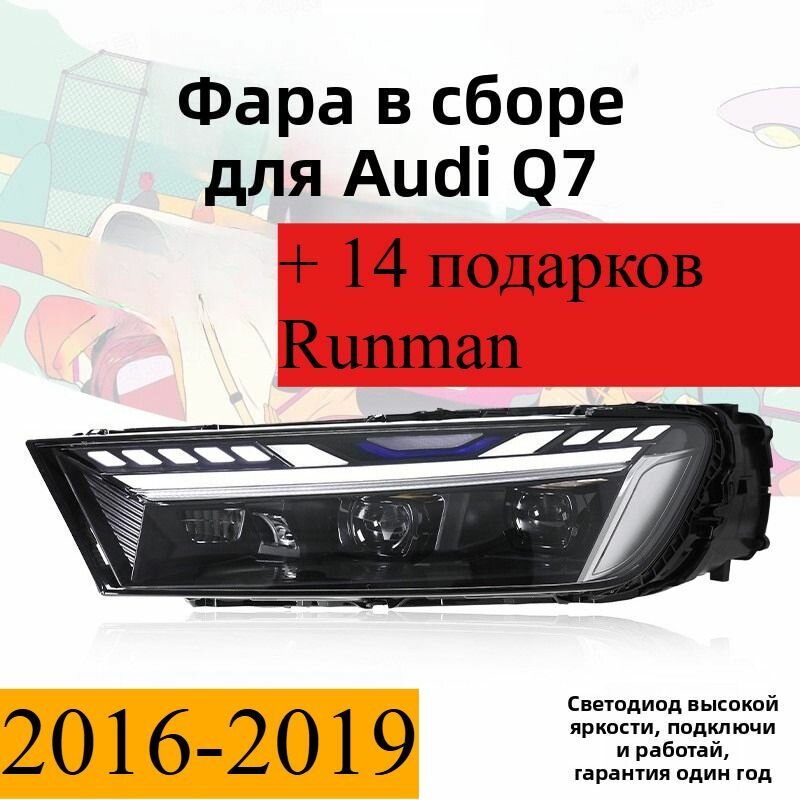 Передние фары для Audi Q7 (2016-2019) стиль 2025 LED Matrix, Динамическая анимация + 14 подарков Runman