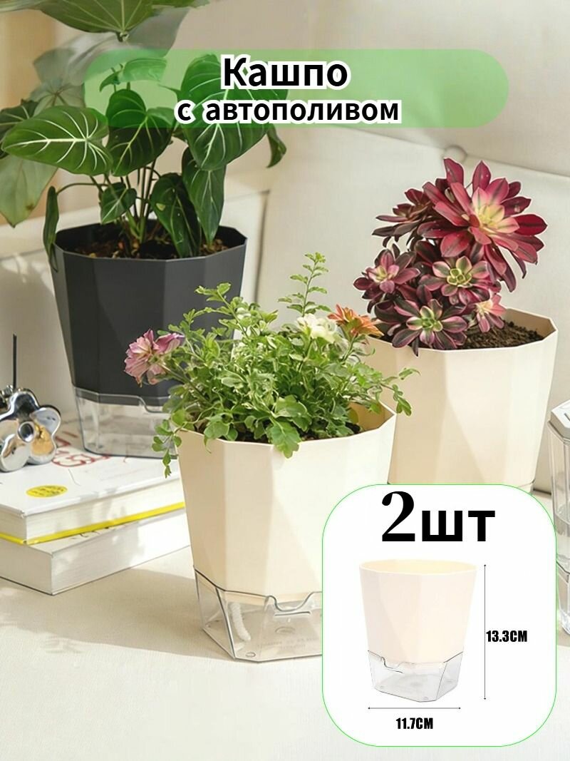 Кашпо с автополивом 1.5 л, 13.3 см, 2 шт, цвет белый