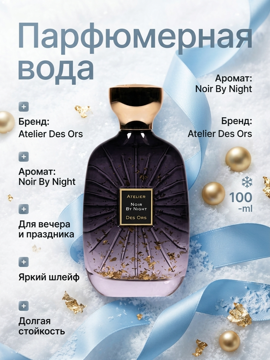 Atelier des ors noir by night