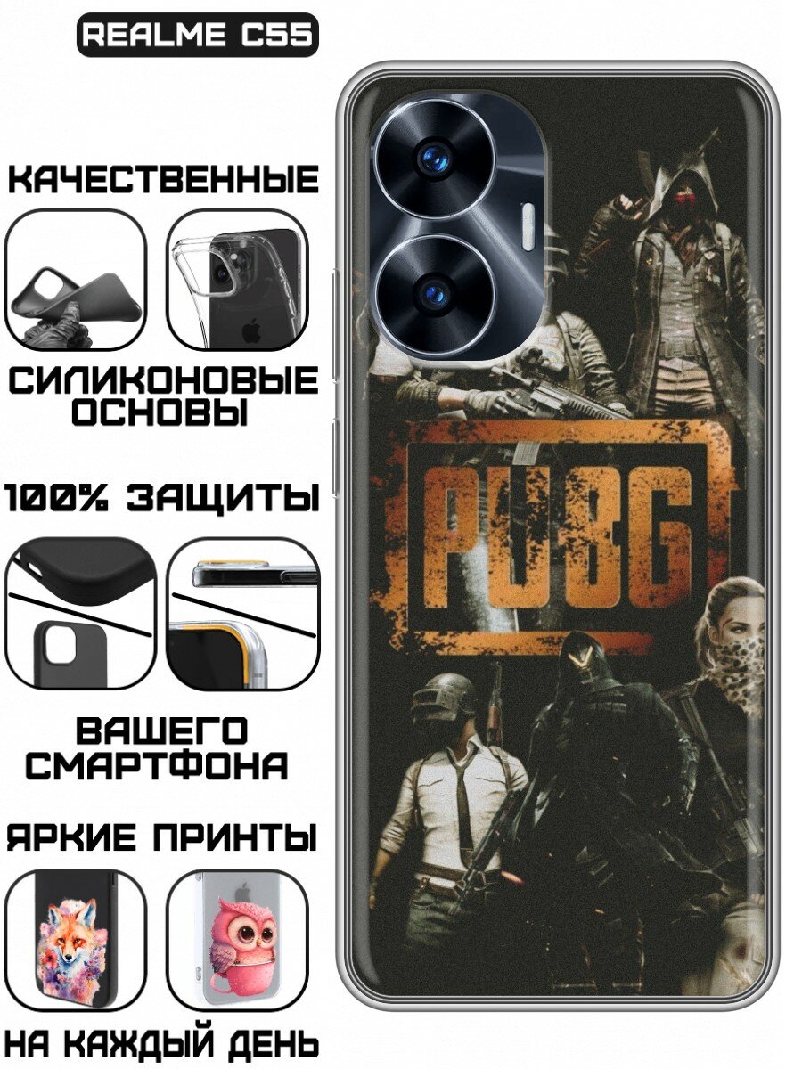 Чехол для Realme C55 с принтом Для мальчиков PUBG (Реалми C55)