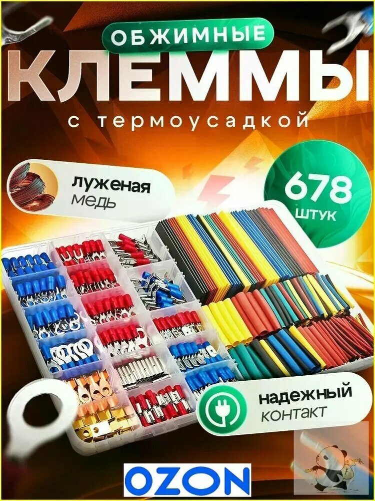 Комплект клеммных соединителей для сращивания проводов / обжимные клеммы 350 и термоусадка 328 шт
