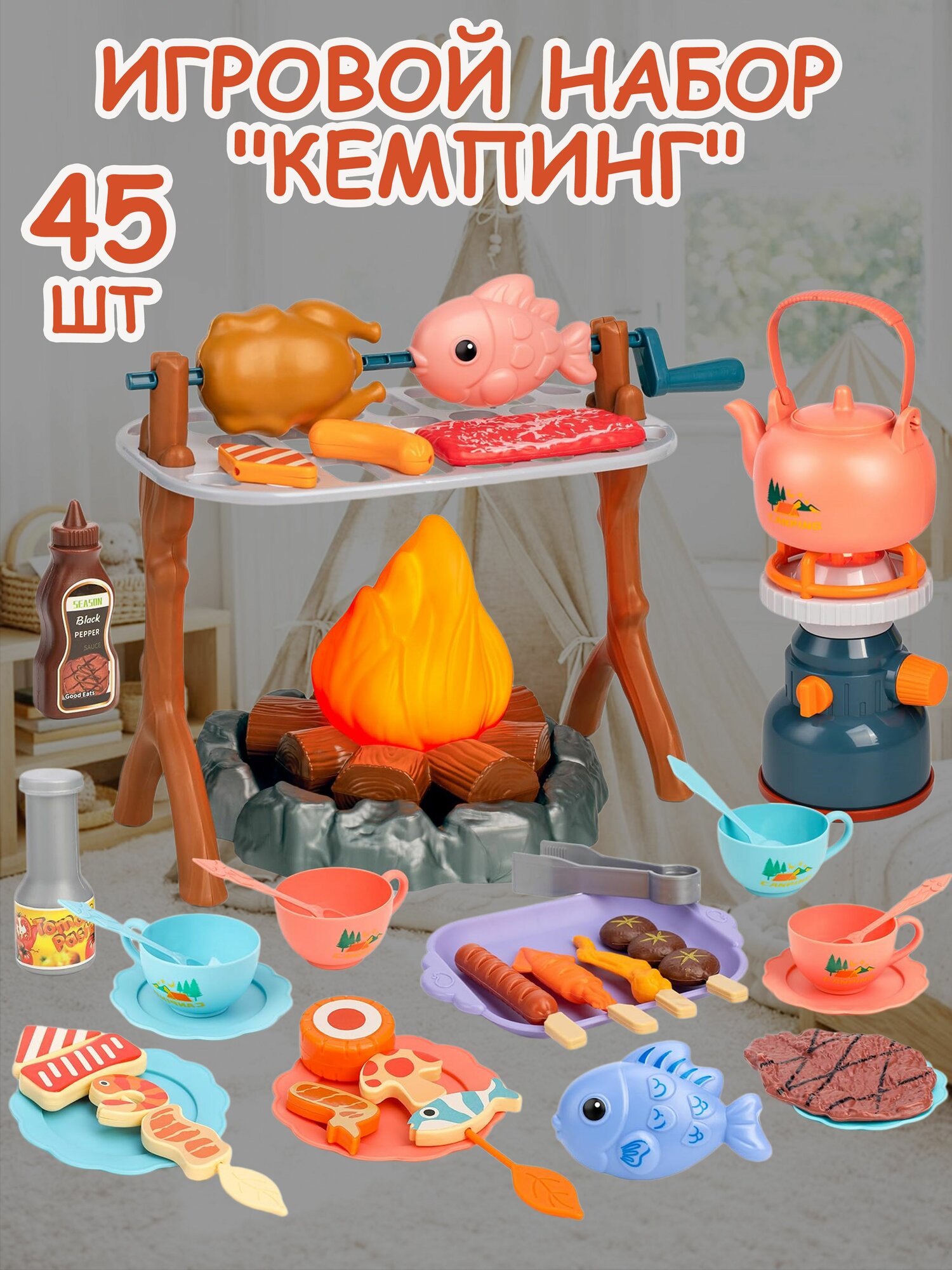 Игровой набор "Кемпинг игрушка лагерь