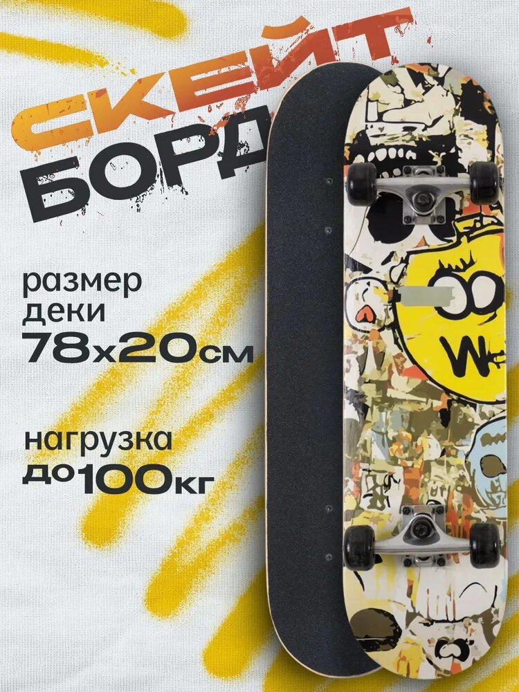 Скейтборд Saimaa "Groove" 77 см, скейтборд детский