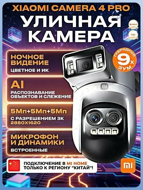 Xiaomi outdoor 4 pro Интеллектуальная наружная камера 4 Pro с трехкамерным зумом CN