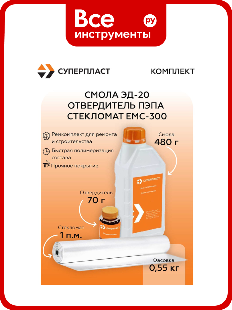 Смола Суперпласт ЭД‑20 с отвердителем пэпа и стекломатом ЕМС‑300 — эпоксидный клей для ремонтных работ, УФ‑устойчивость