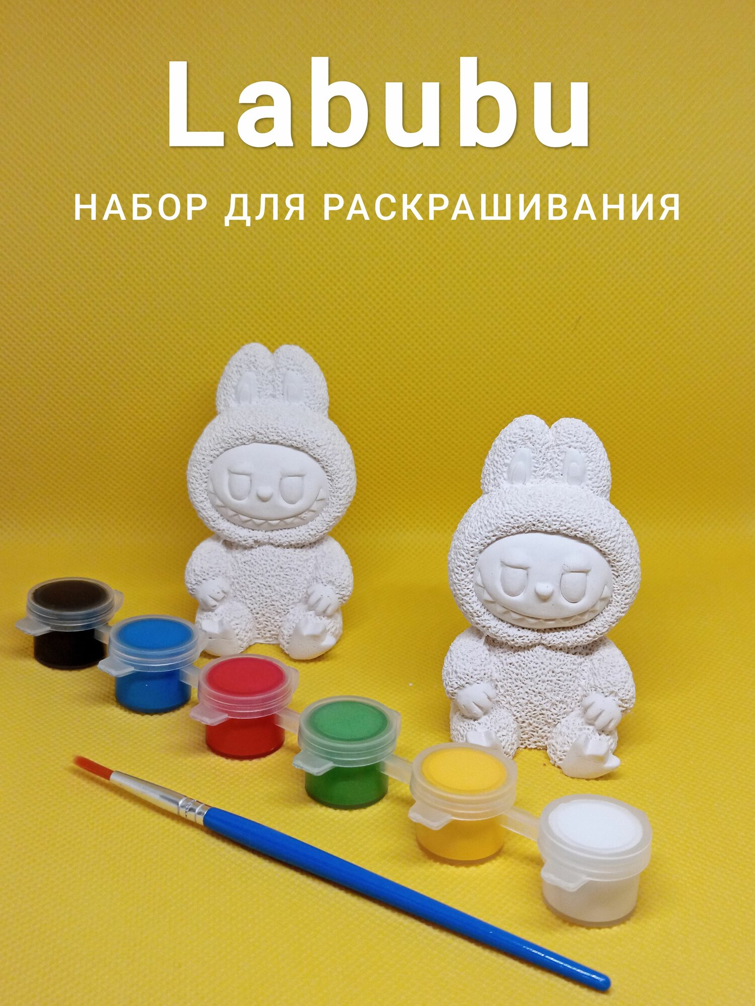 Лабубу. Набор для раскрашивания.2 шт + краски