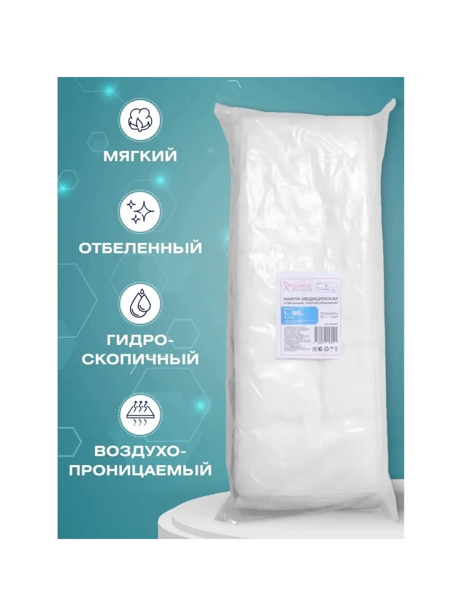 Медицинская марля с высокой гигроскопичностью, 20 шт/уп