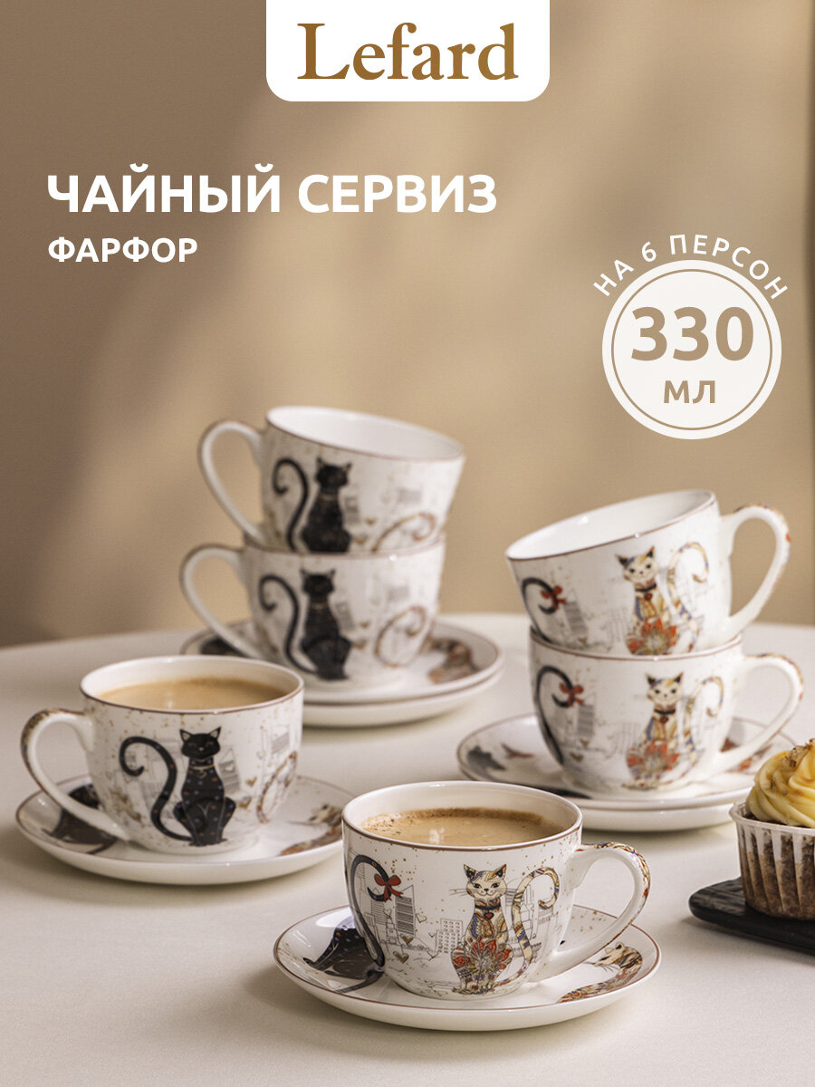 Чайный набор фарфоровый Lefard "Парижские коты" на 6 персон/12 предметов, 330 мл