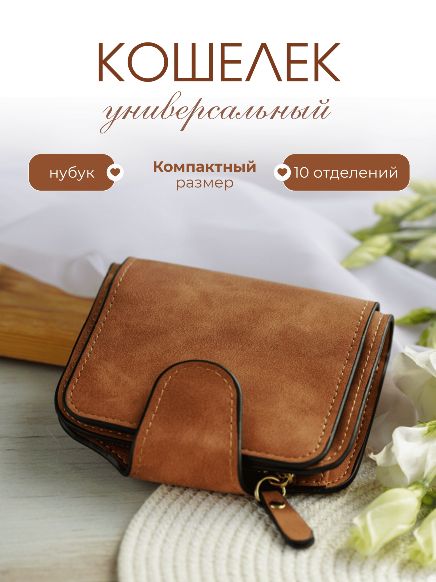 Кошелек