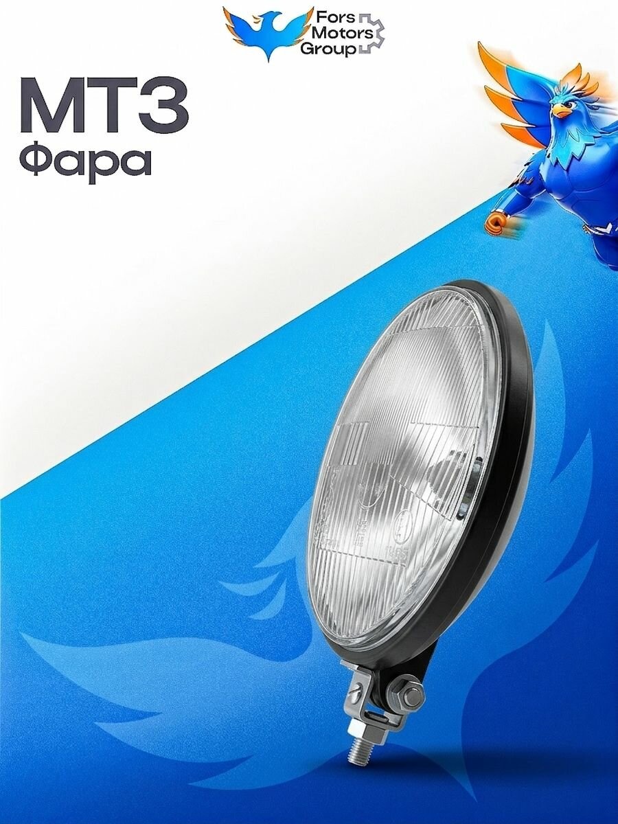 Фара МТЗ-1221 передняя правая круглая (пластик) 12V БЕЛВАР8703/302/1-02