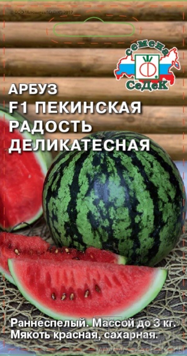 Семена арбузы Семена СеДек раннеспелый гибрид, Пекинская Радость Деликатесная F1, до 5 кг, 1 г