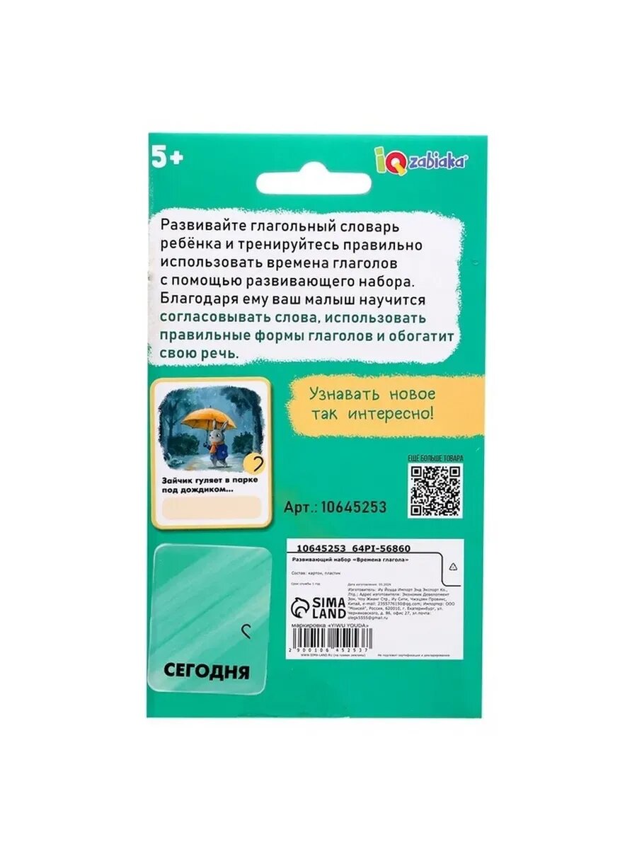 Образовательный набор для изучения глагольных времен