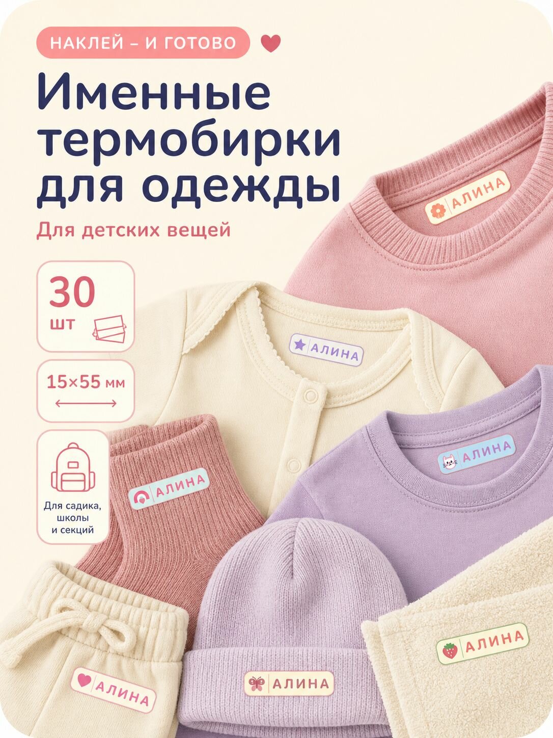 Термонаклейка термобирка для одежды Алина 30 шт для девочки