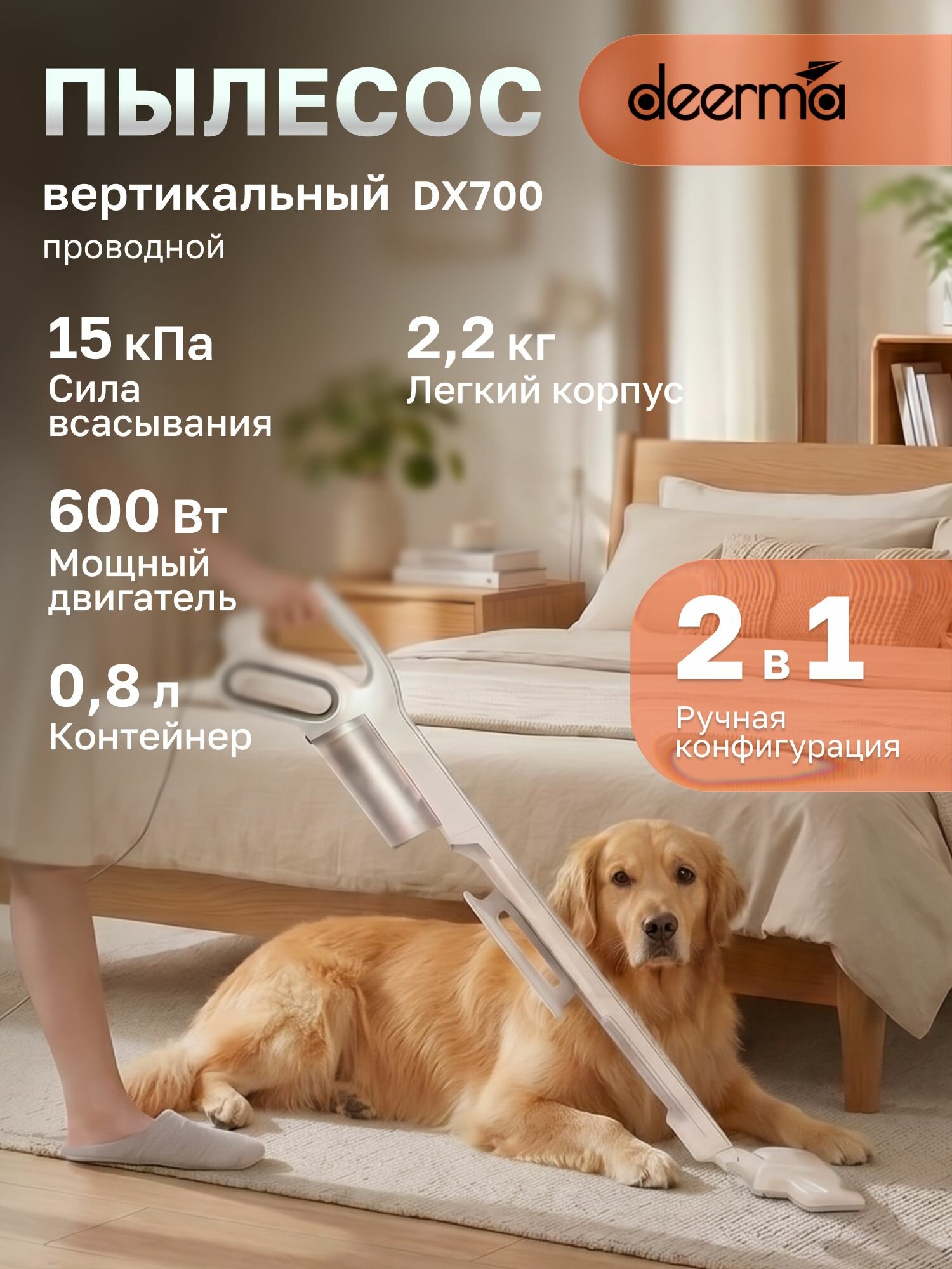 Пылесос вертикальный проводной DX700, 3 насадки в комплекте, HEPA-фильтр, ручной форат для мебели, мощный, белый