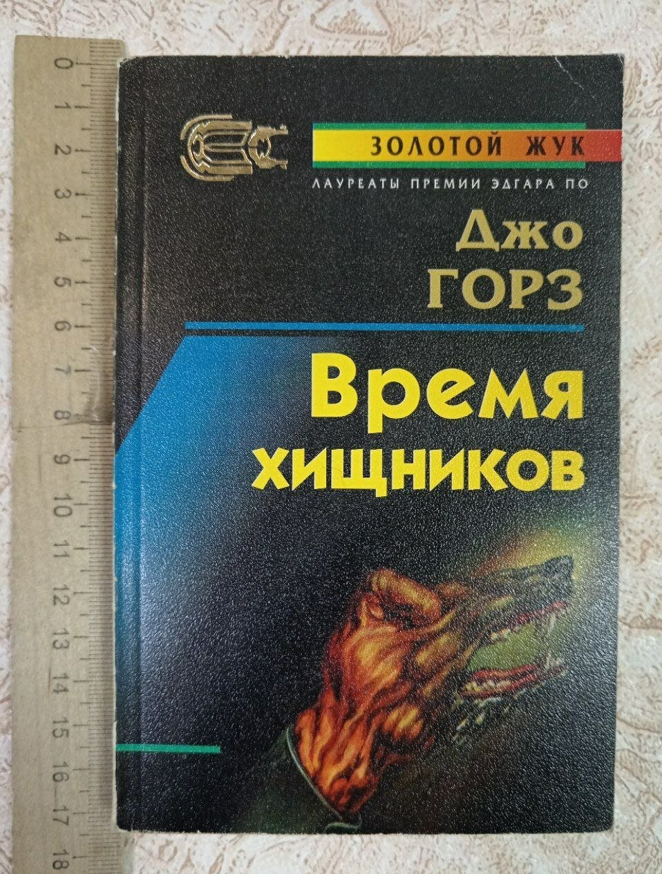 Время хищников