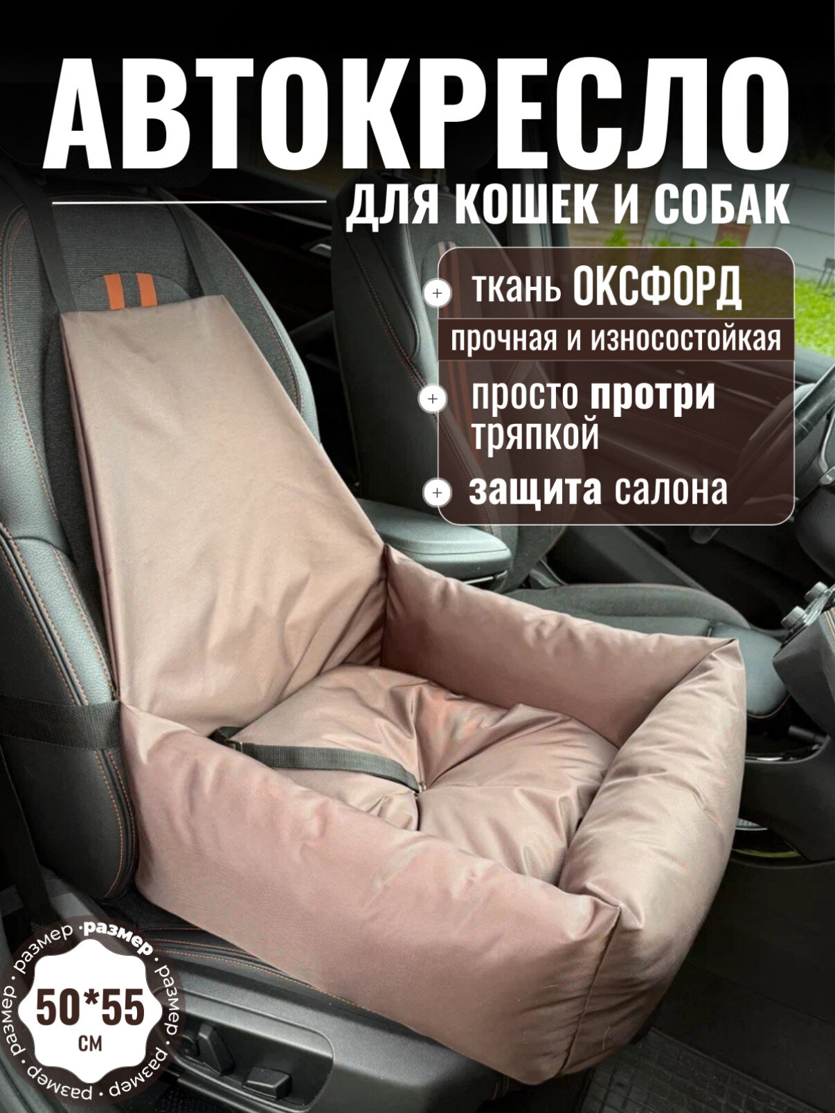 Автокресло для собак, Автокресло для животных Umkapets 55х50см, коричневый