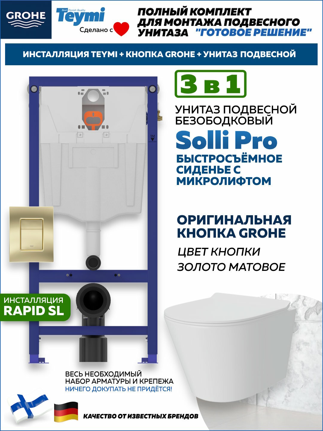 Комплект инсталляция Teymi Rapid SL с кнопкой GROHE золото матовое + унитаз Solli Pro F17615