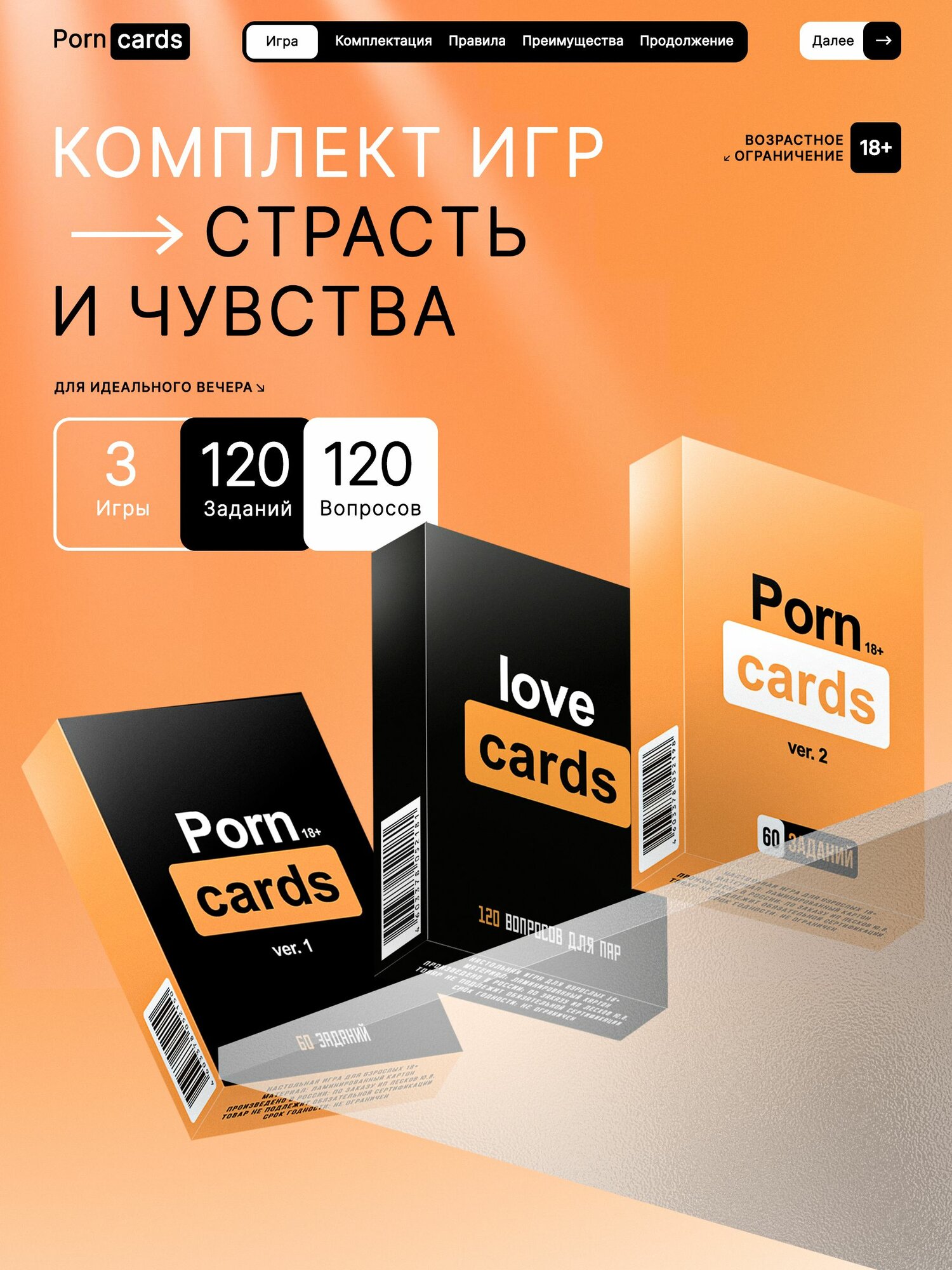 Набор из 180 карт 3 в 1 настольных игр для пар 18+ Porn cards 1 и 2 часть + Love cards