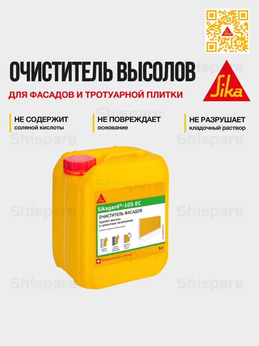 Sikagard®-105 EC Канистра 5 л