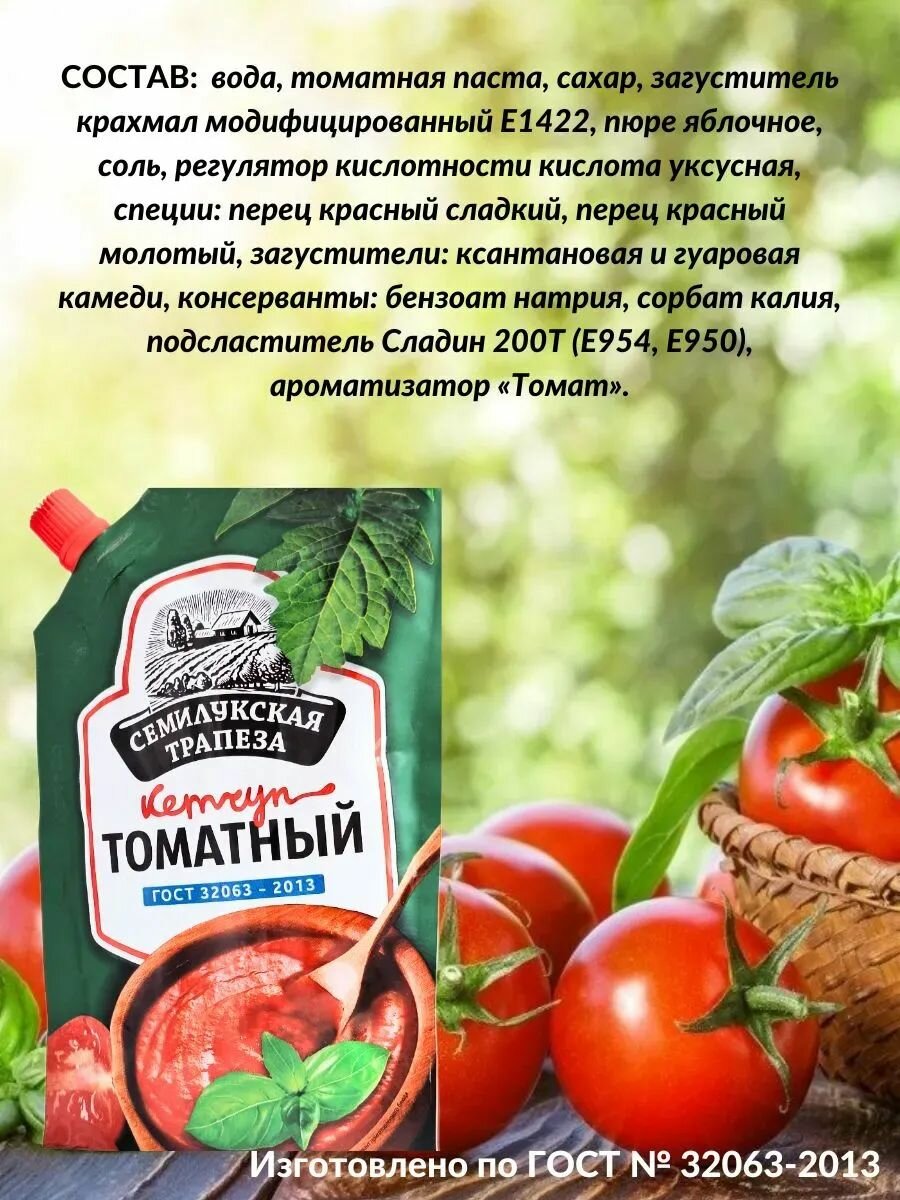 Кетчуп 1 штука 300 грамм острый первой категории