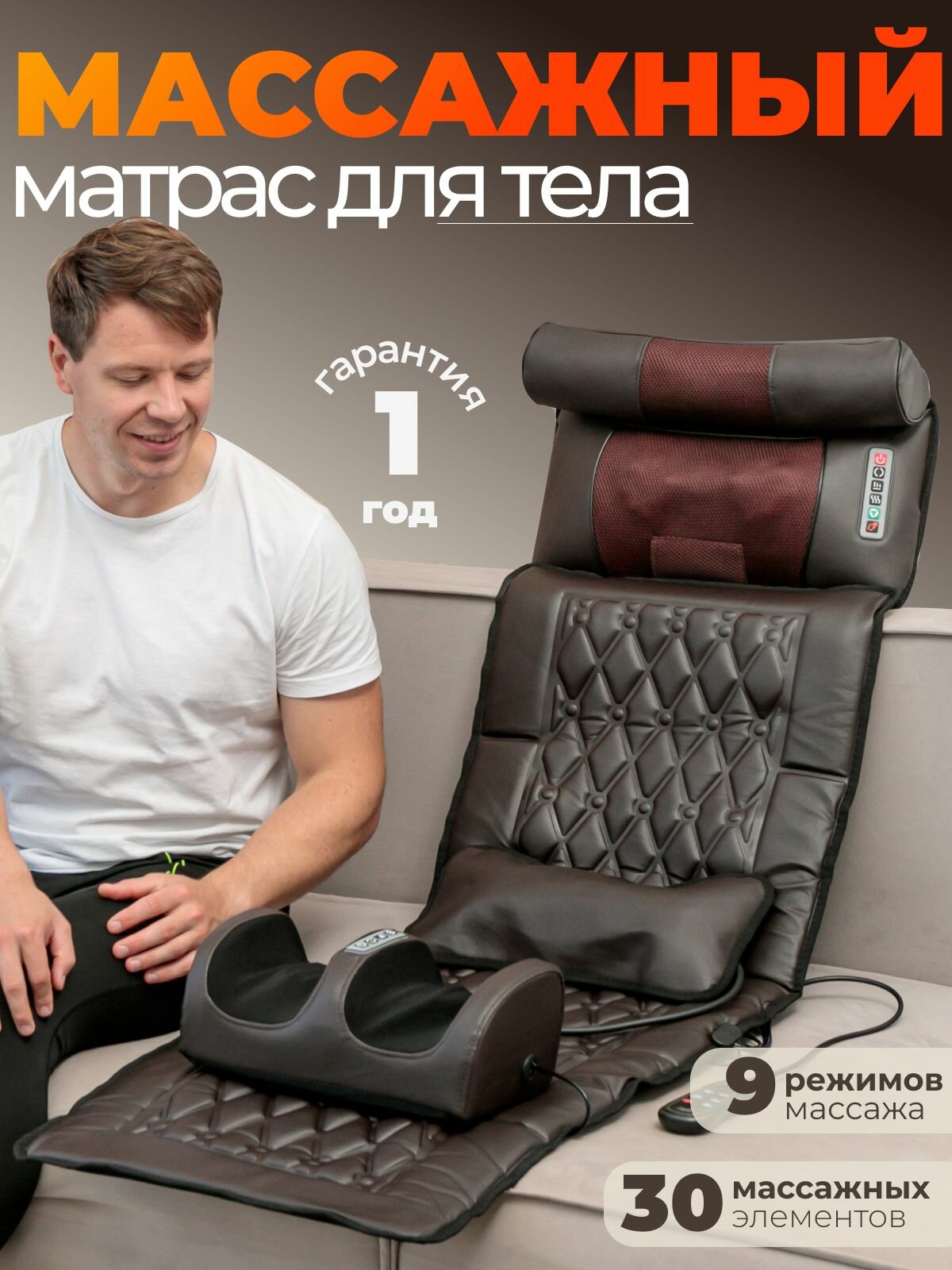 Массажный матрас для всего тела электрический с пультом управления.