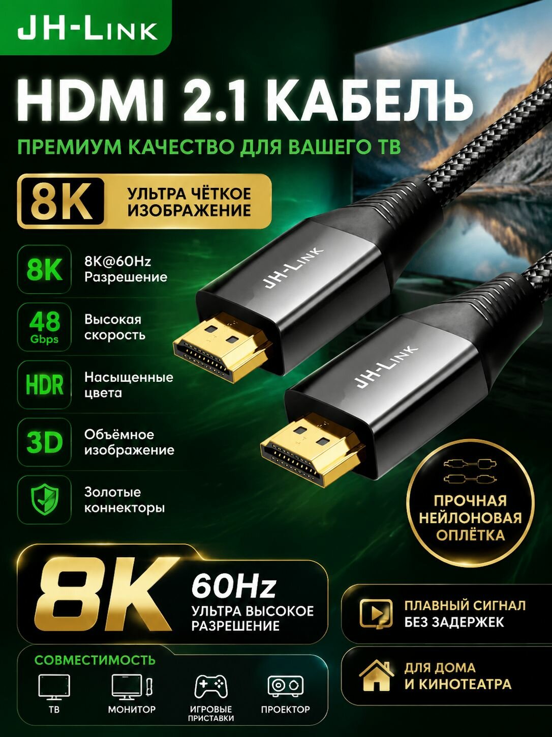 Кабель HDMI 2.1 8К аудио видео FullHD,3 м