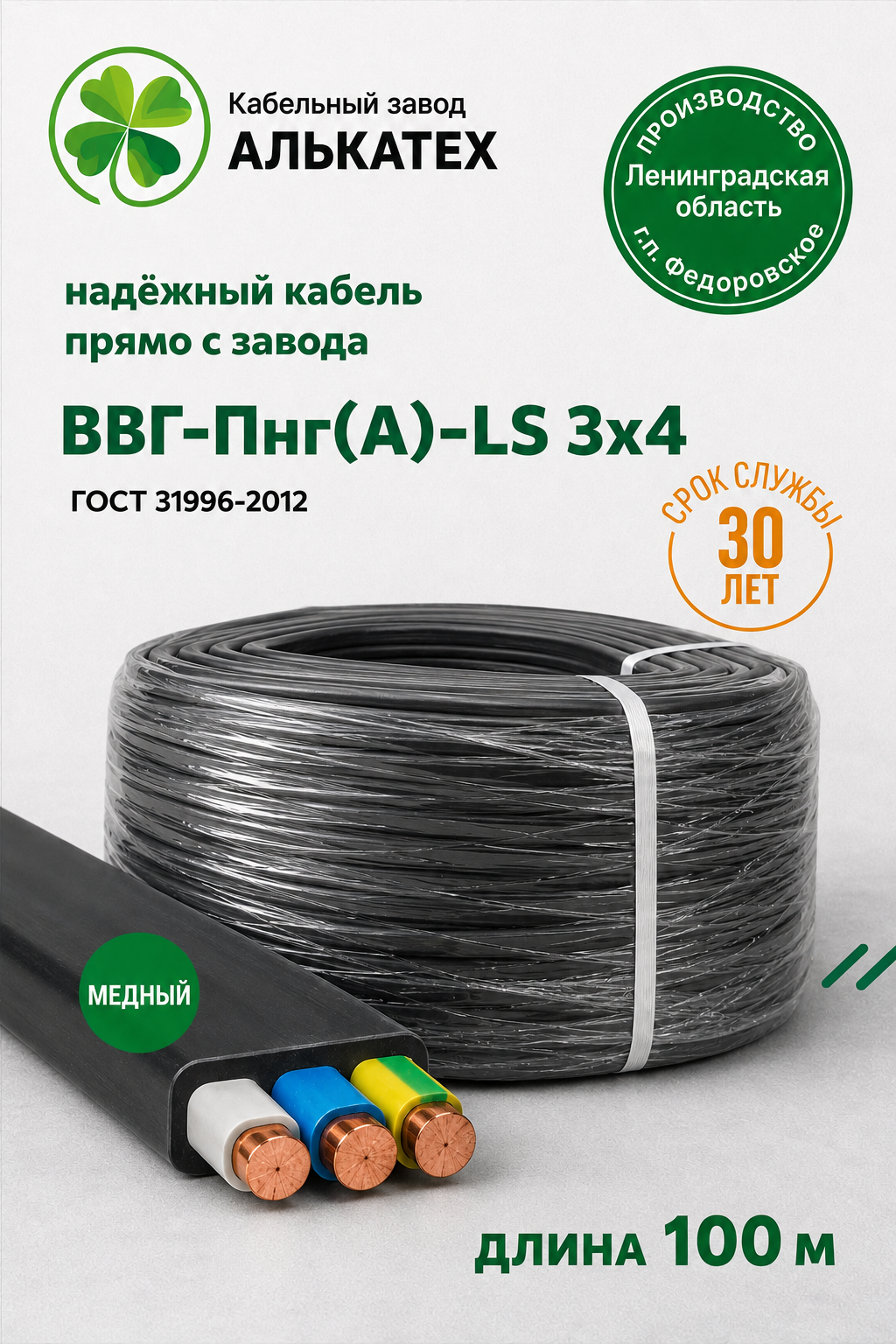 Кабель ВВГ-Пнг(А)-LS 3х4 100 м ГОСТ алькатех, силовой, медный, черный