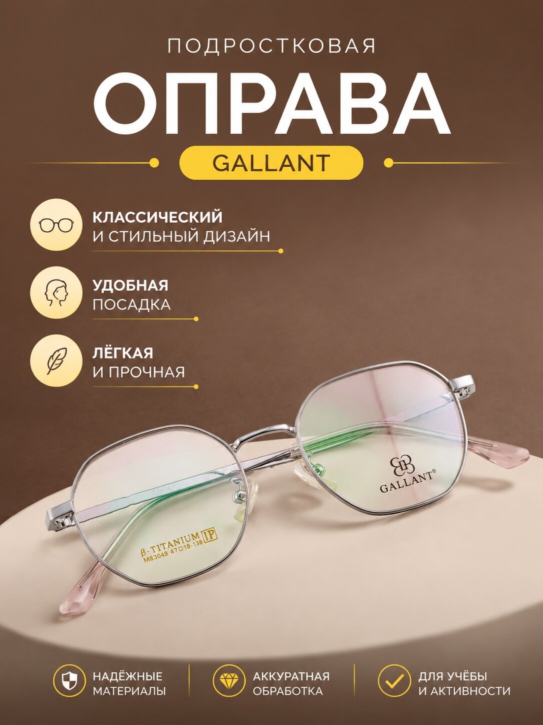 Детская оправа Gallant 33049 в серебристом цвете, с гибкими заушниками
