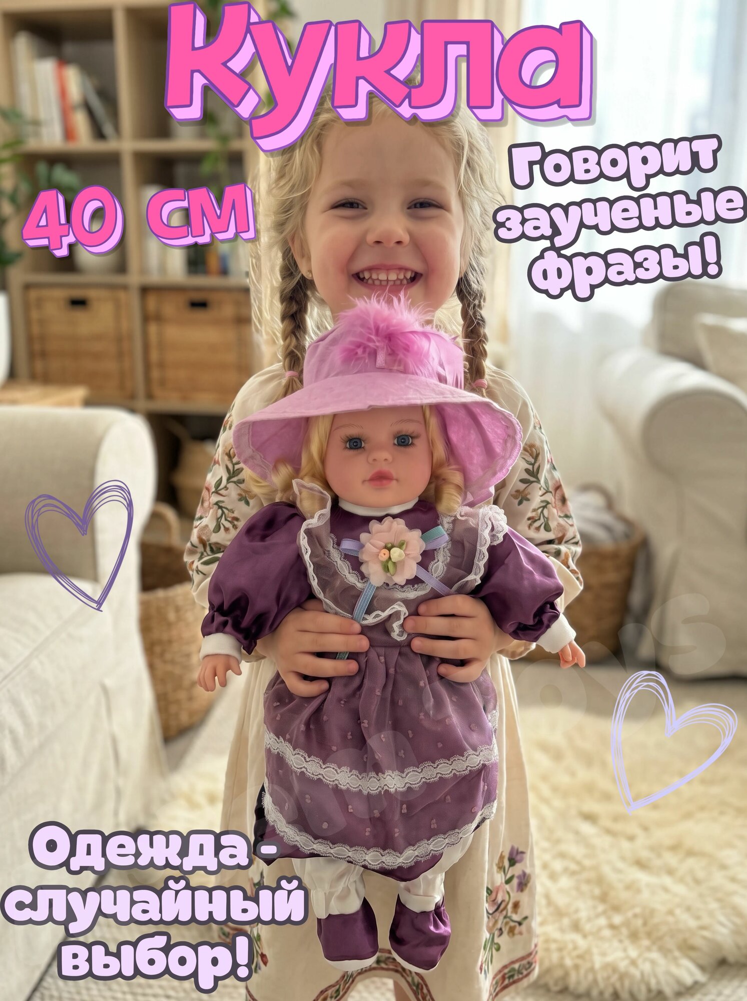 Кукла мягконабивная 40 см для девочки/Мягкая игрушка говорящая
