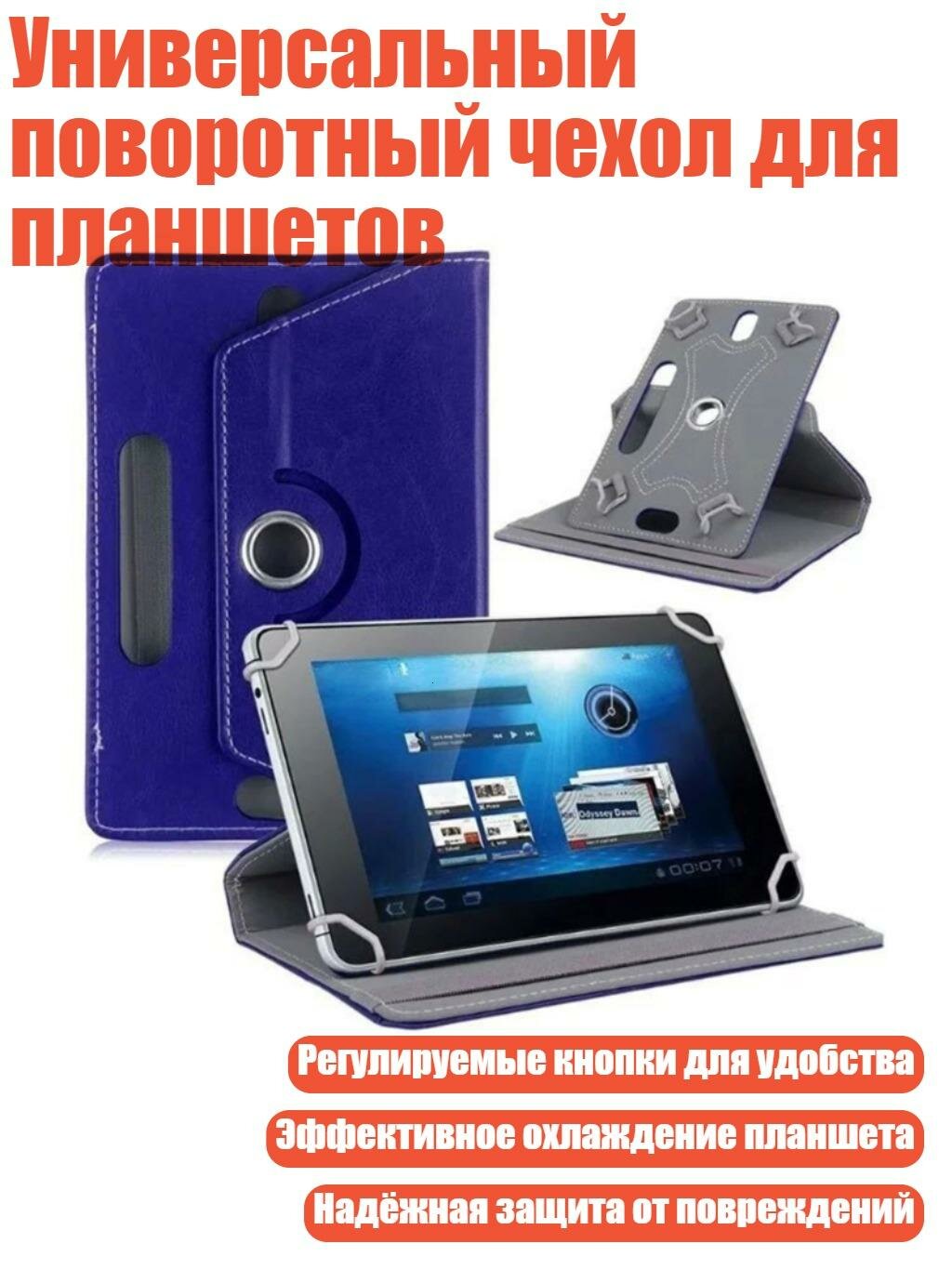 Универсальный поворотный чехол для планшетов, Синий - 10 дюймов