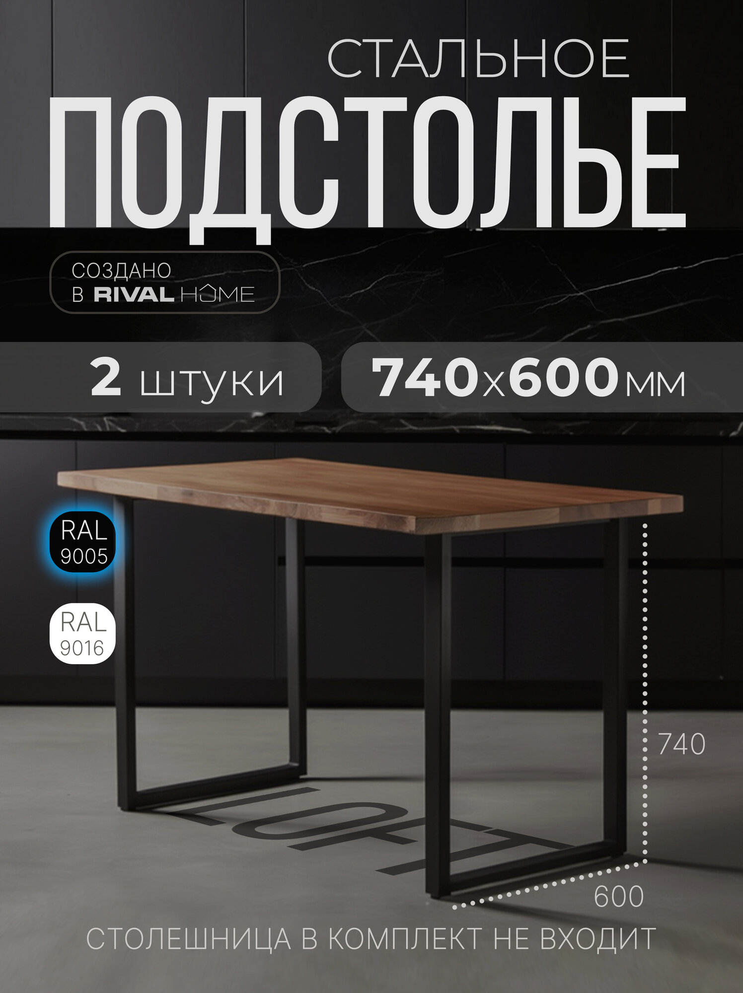 Подстолье для стола металлическое лофт О-образное, основание, опора, ножки для стола и мебели черные 2 шт, 74х60 см