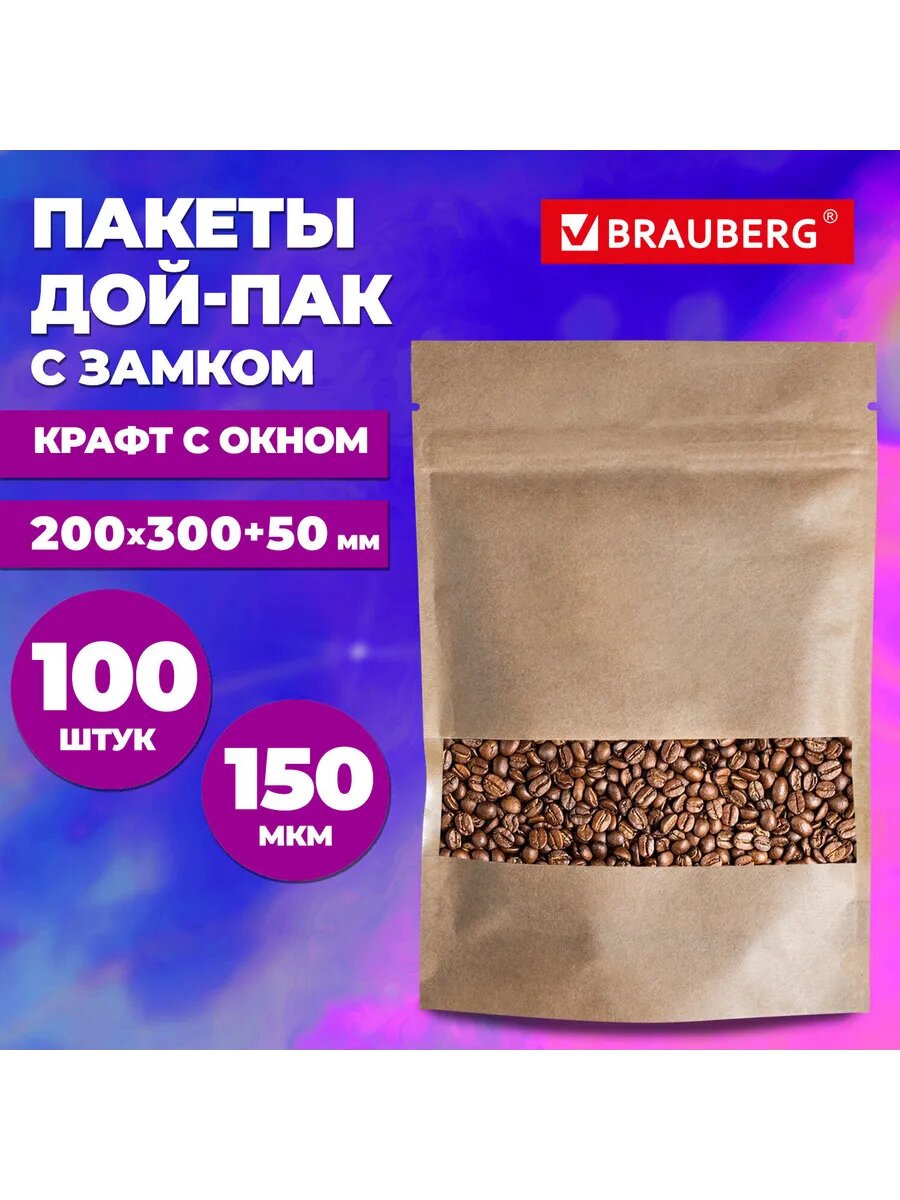 Пакеты дой-пак с замком зип-лок 100 штук