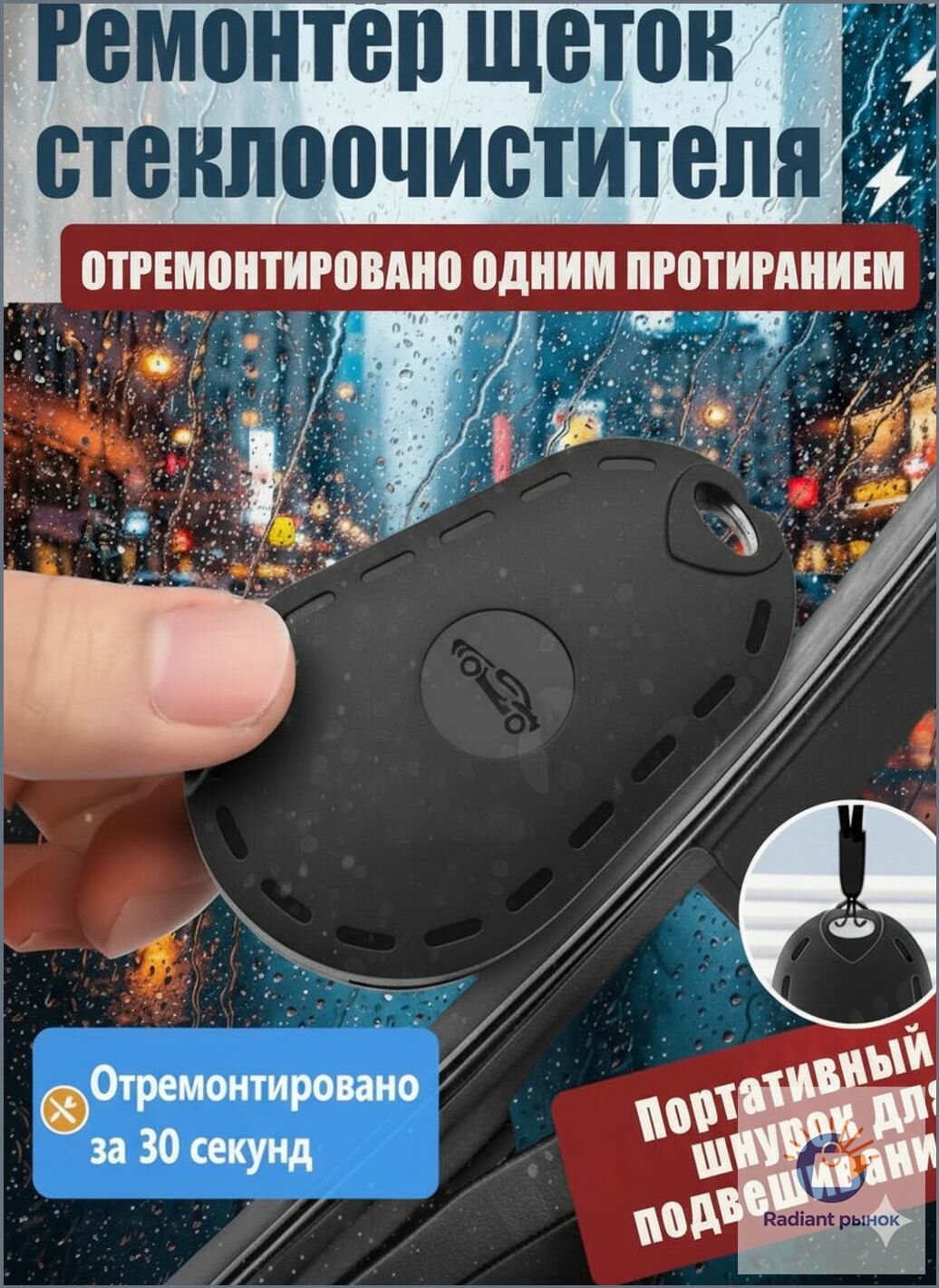 Качественный универсальный инструмент для ремонта резинок стеклоочистителей, используемый для бескаркасных дворников