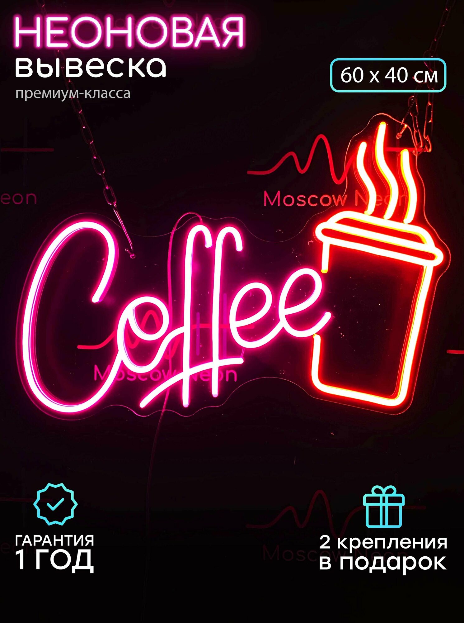 Неоновый светильник, неоновая светодиодная вывеска на стену, настенная неоновая лампа, неоновая надпись на стену "Coffee" для кафе и кофейни, 60 х 40 см.