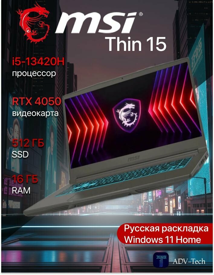 Ноутбук MSI Thin 15 B13VE-3023US (9S7-16R831-3023)
