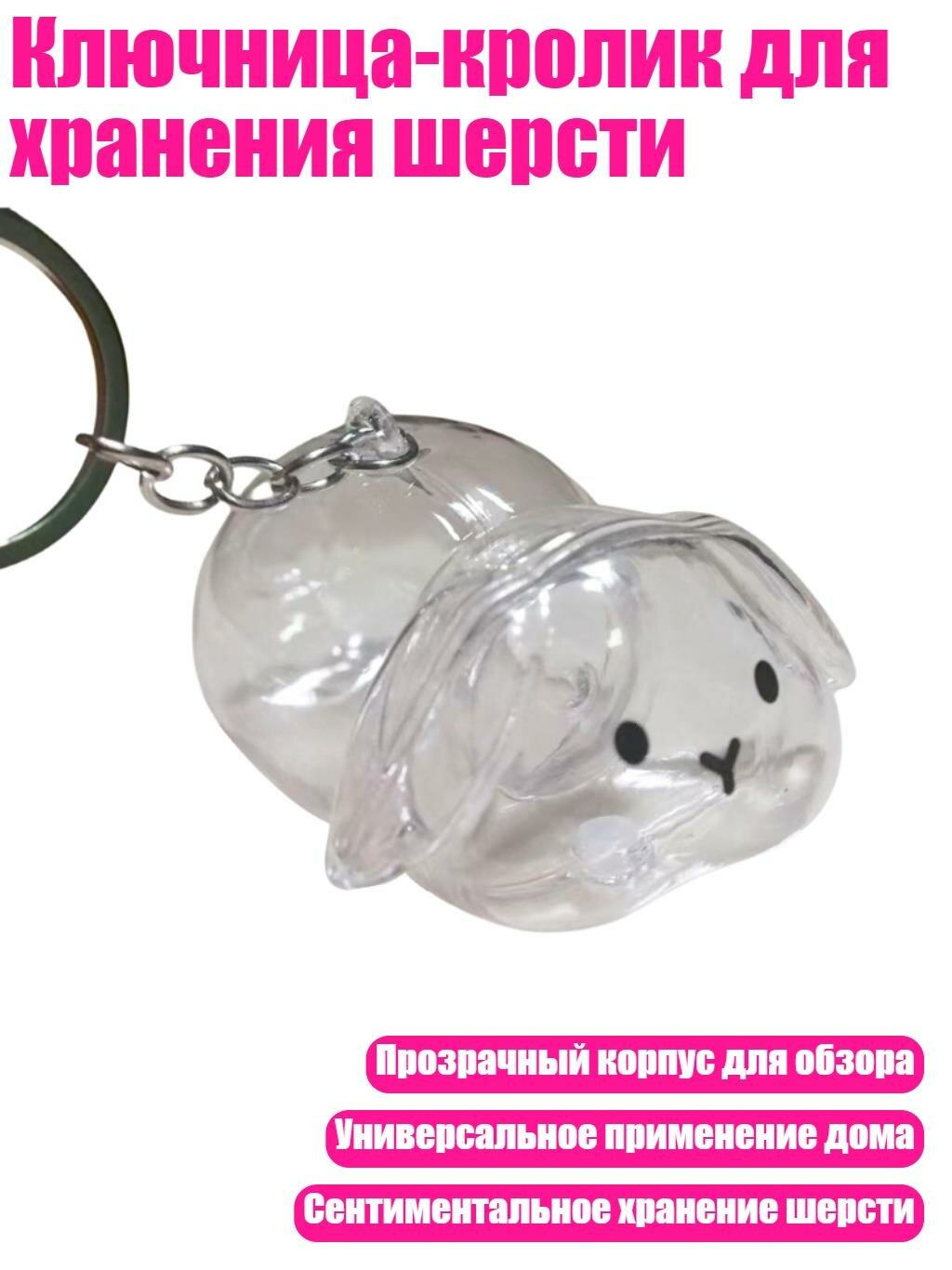 Ключница-кролик для хранения шерсти, 1шт кролик