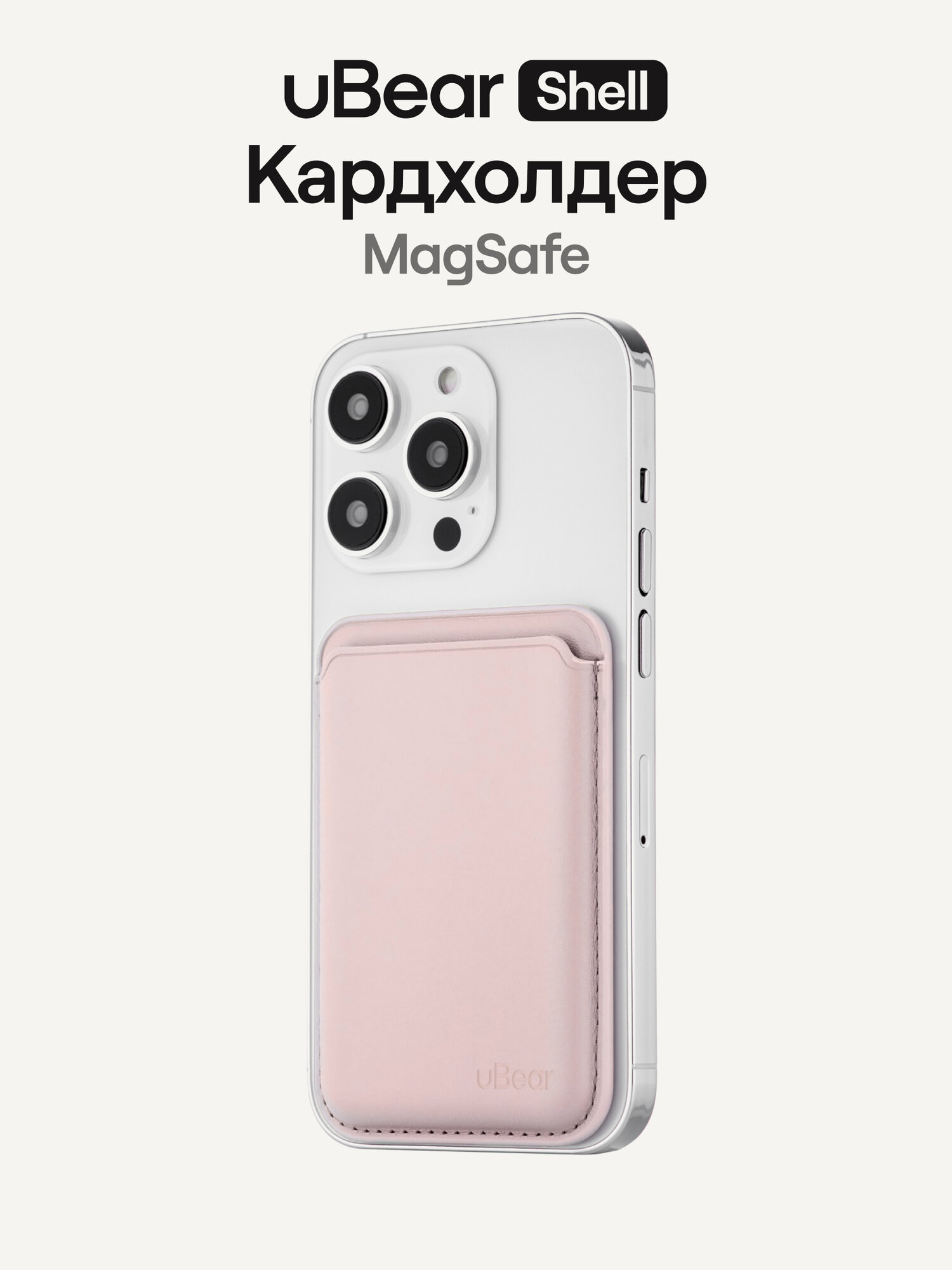Картхолдер магнитный uBear Shell, магнитный для карт из эко-кожи, розовый