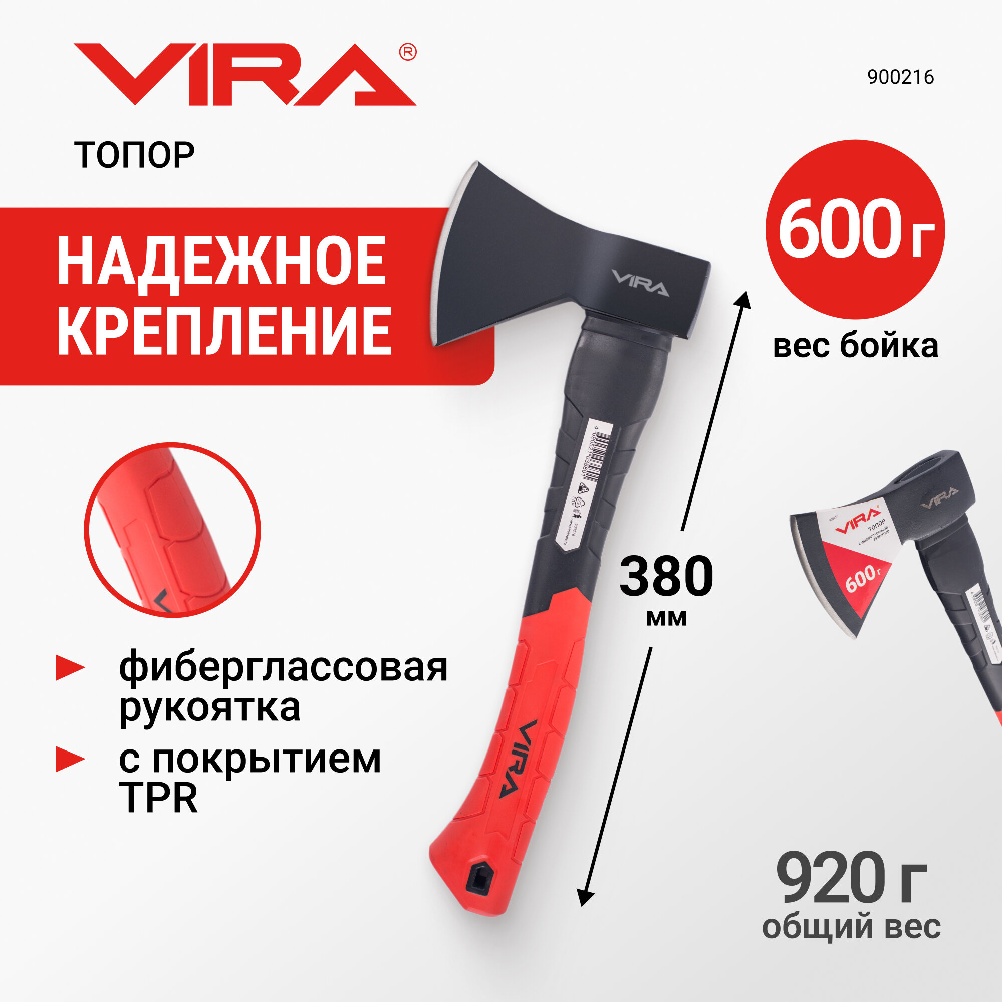 Универсальный топор 600г для строительства, рубки дерева, походов в лес VIRA (900216)