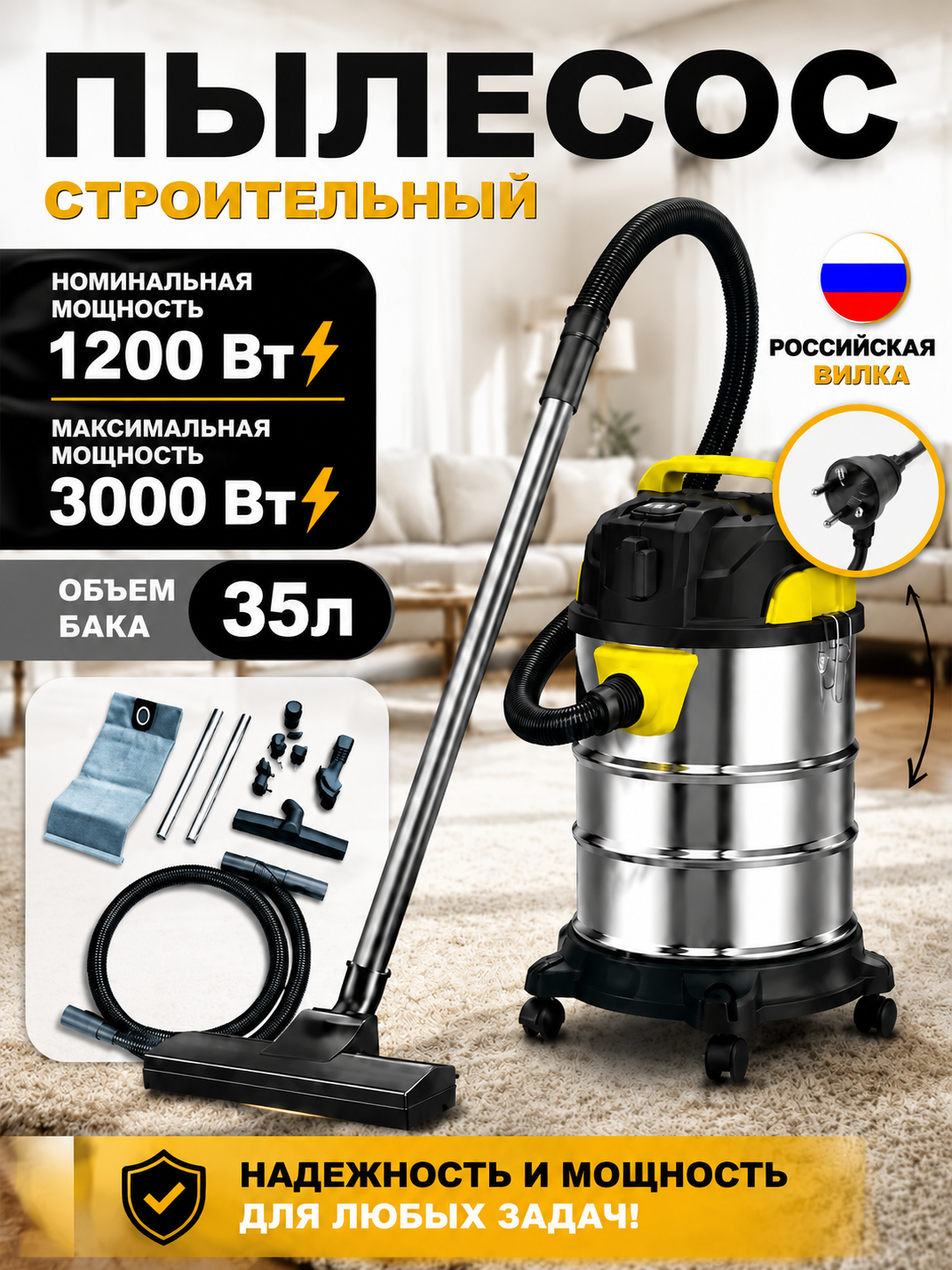 Строительный пылесос 35 л, 1200 Вт