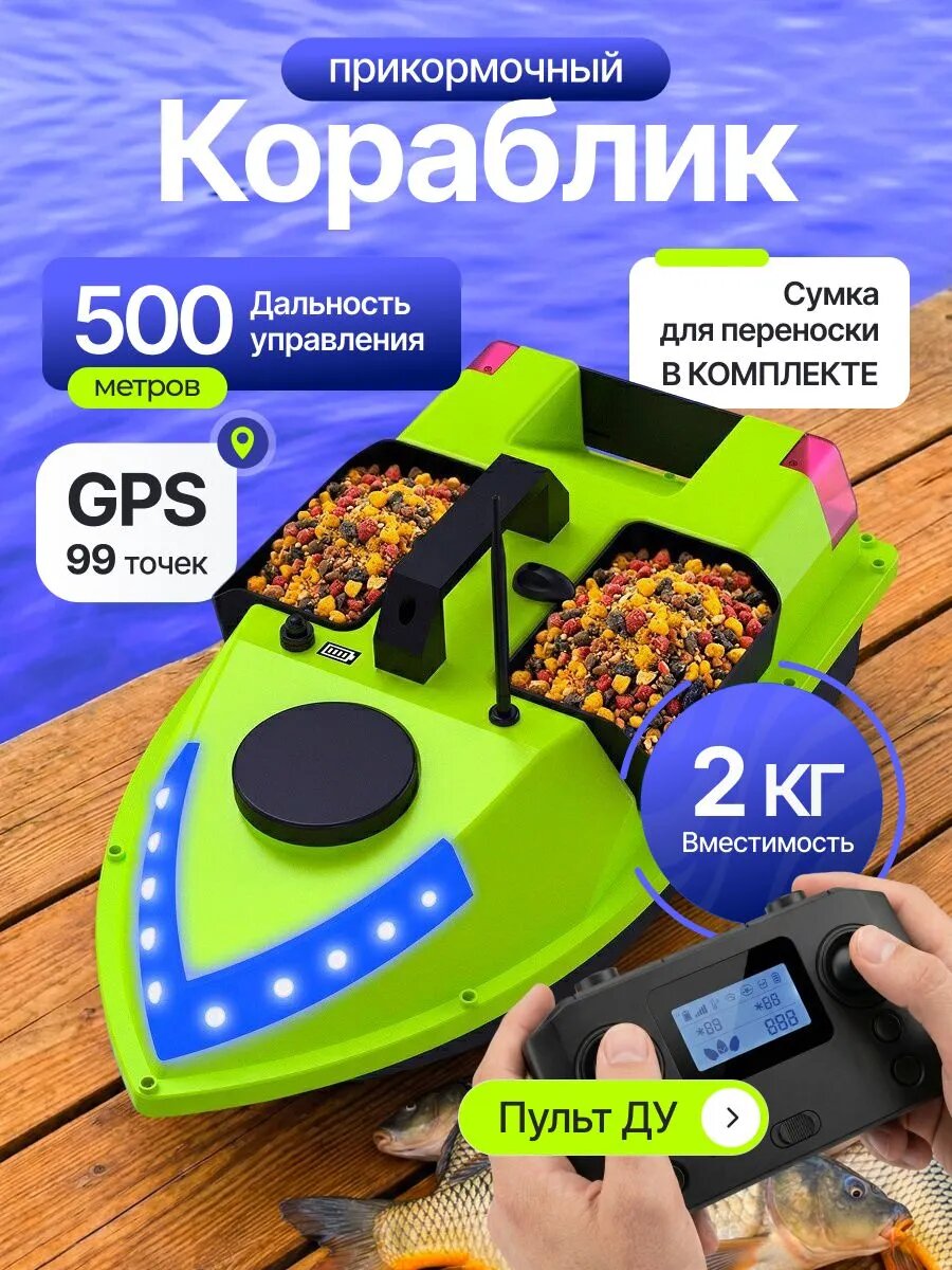Кораблик прикормочный Svendsen FishGo, 12000 mAh, 99 GPS точек, дальность 500м