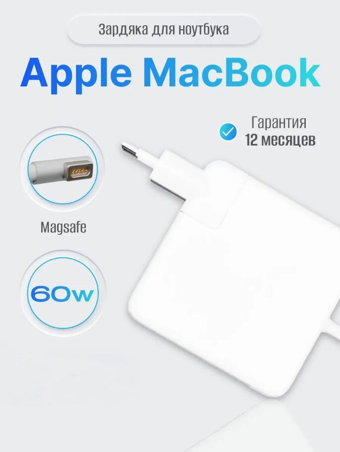 Зарядное устройство / зарядка / блок питания для ноутбуков Apple MacBook SP-21L A1184, А1330 Late 2012, Retina A1502 Late 2013 16.5V 3.65A 60W MagSafe REPLACEMENT, 60W, 16.5V, 3.65A