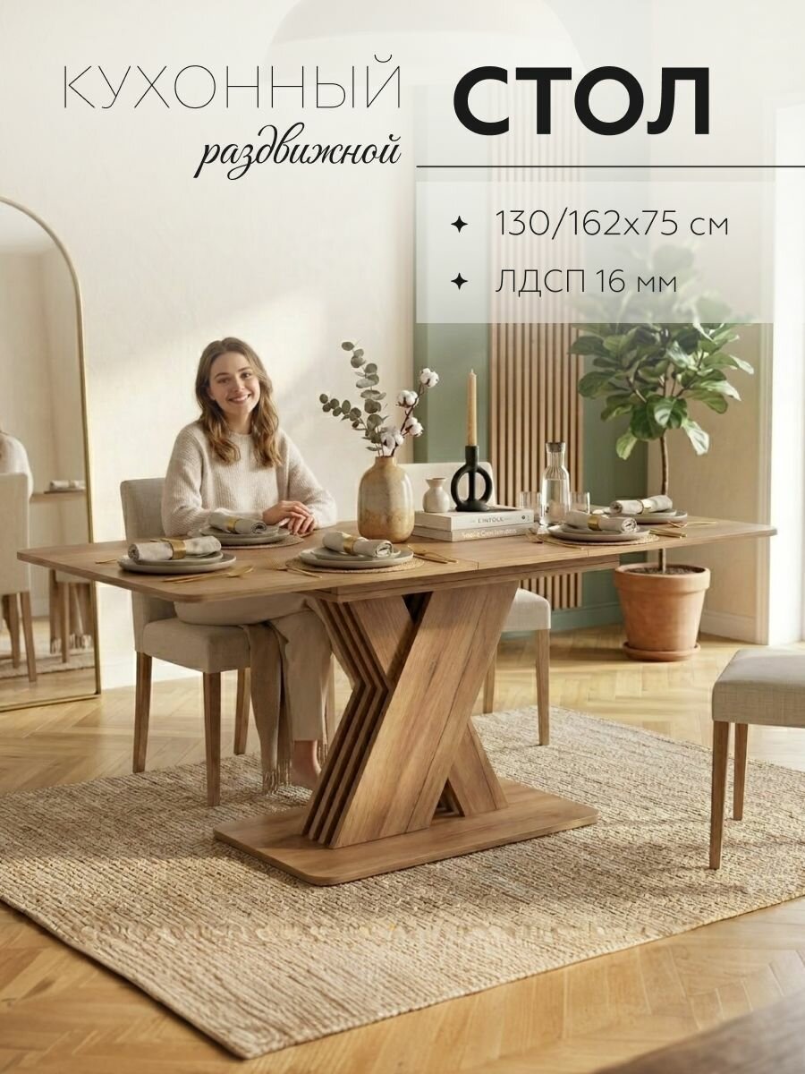 Стол кухонный раздвижной Токио-Х, 162/130*75 см, Дуб крафт табачный