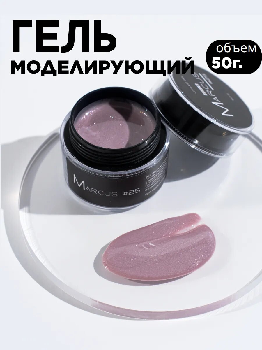 Гель для моделирования ногтей камуфлирующий 50 мл.