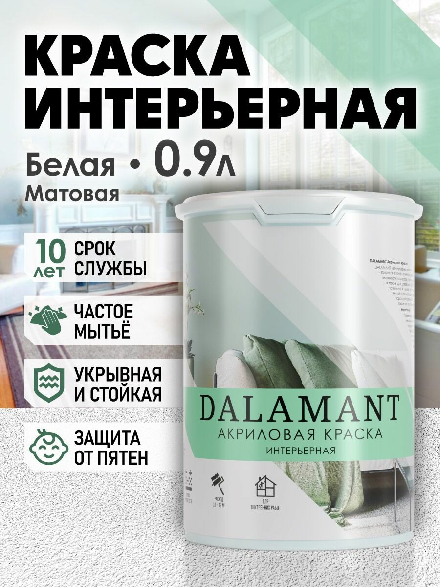 DALAMANT Краска для стен моющаяся акриловая, цвет: Белый, База А, 0,9 л