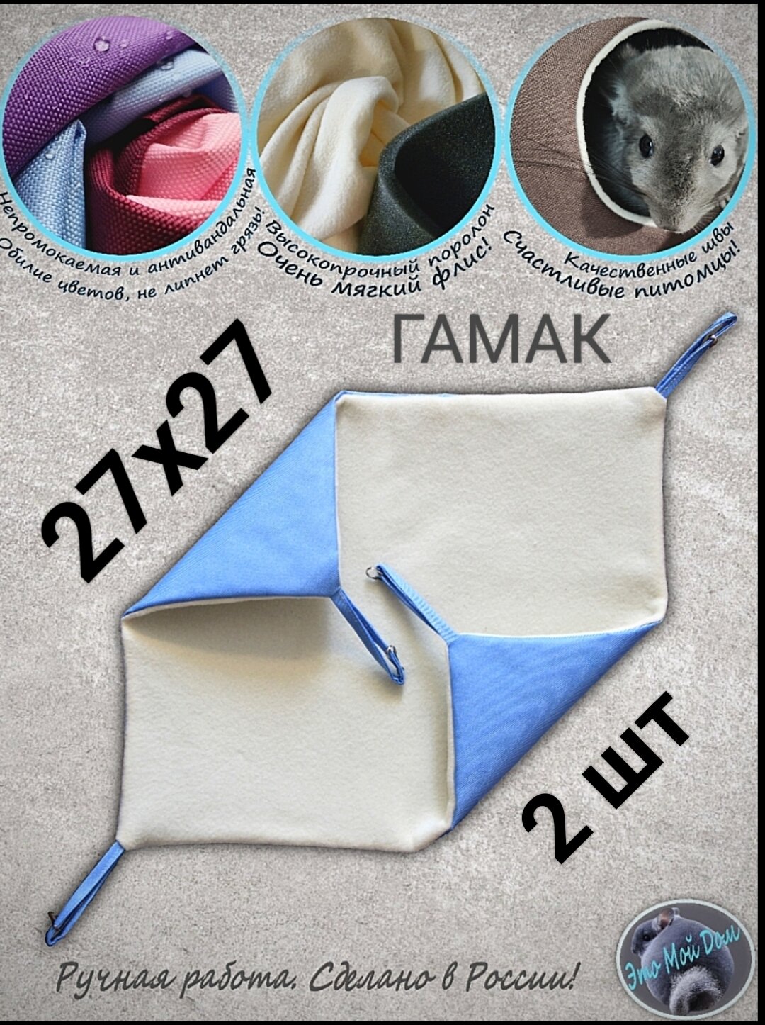 Гамак для грызунов 2шт